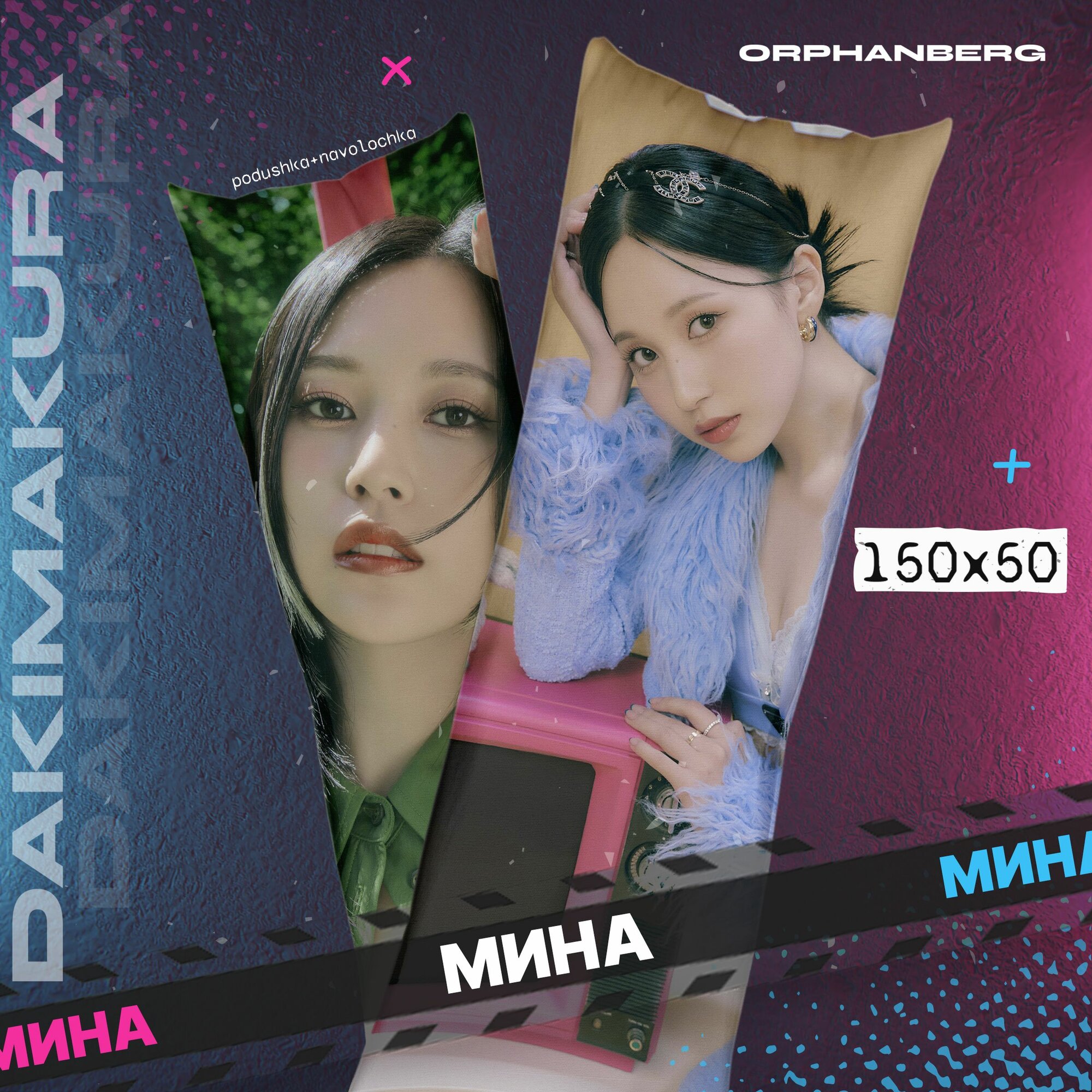 Подушка дакимакура Twice Мина