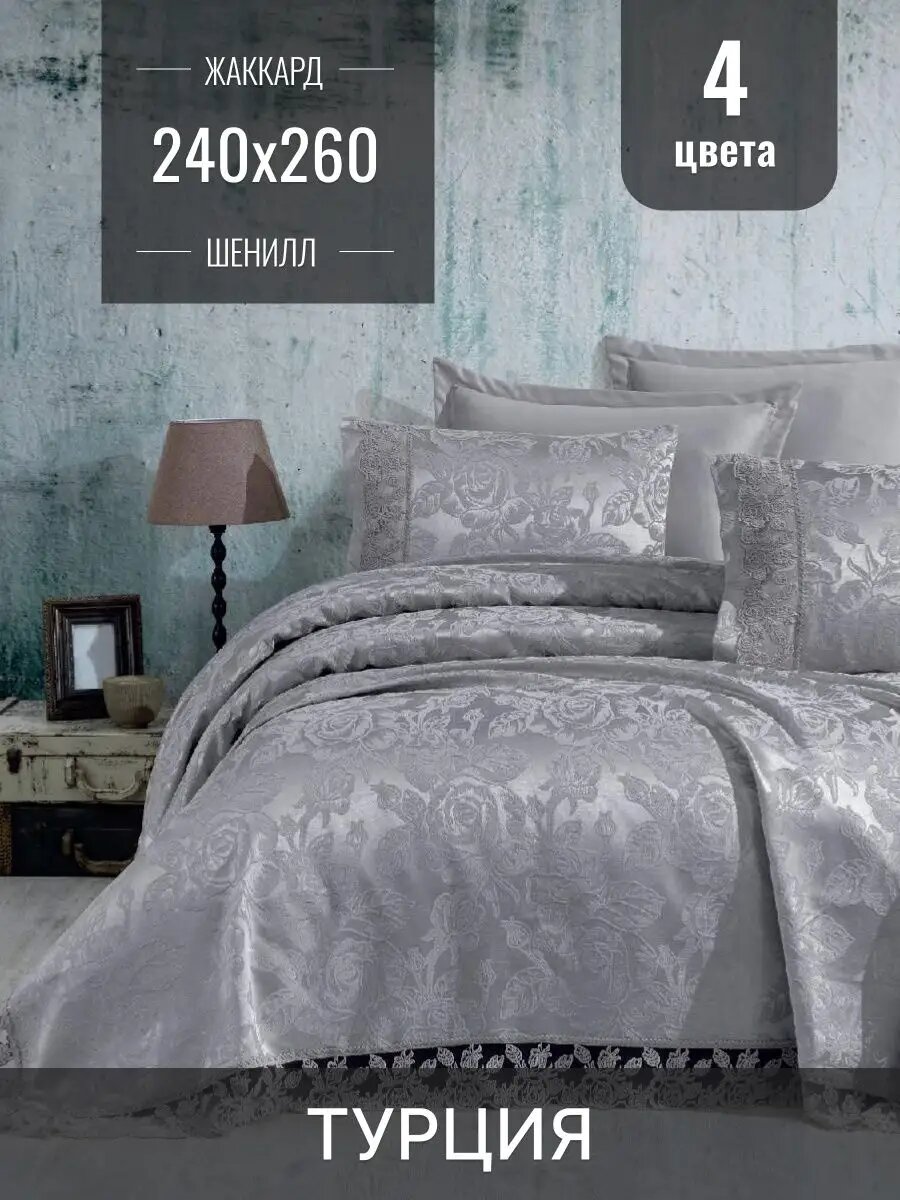 Покрывало на кровать 240х260 HELEN с наволочкой Евро Турция