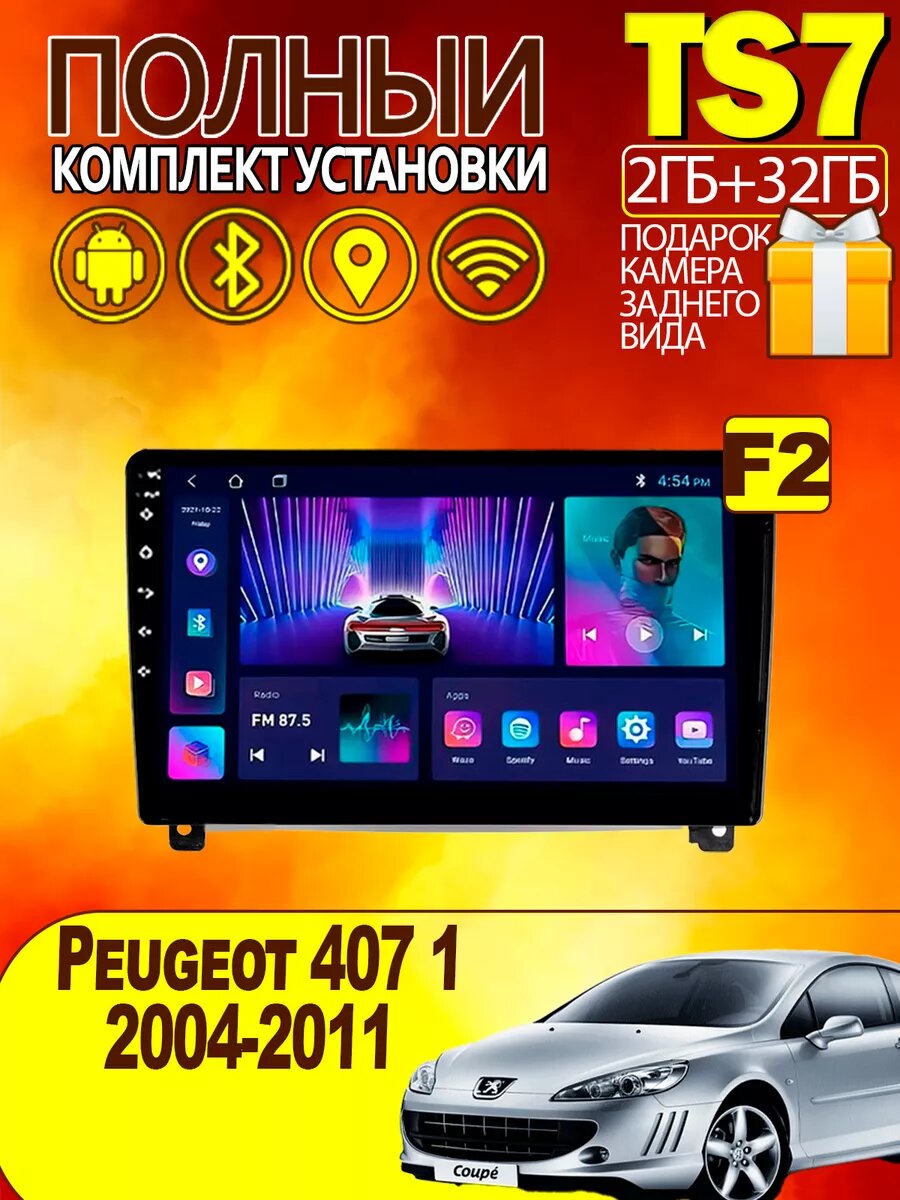 Магнитола для Peugeot 407 1 2004-2011 2-32Gb, Bluetooth, FM/AM, GPS