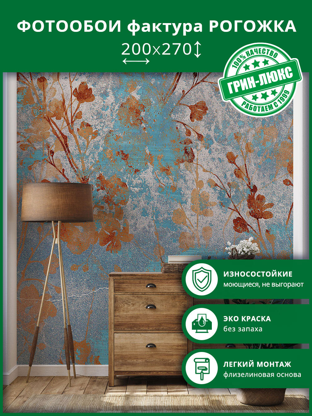 Фотообои на стену "Гранж стена 200x270", обои флизелиновые моющиеся с фактурой Рогожка, в комнату кухню спальню коридор, цветы, растения, ветви, стебли, узоры