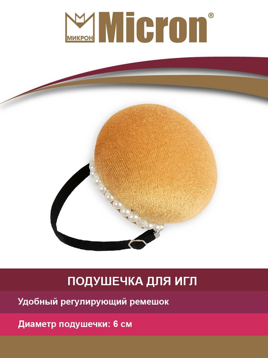 Подушечка для игл на руку "Micron" NDV-01 бархат