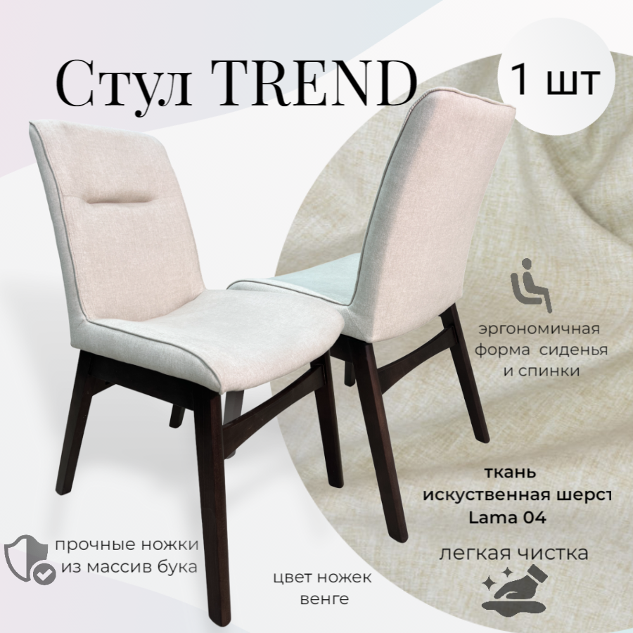 Стул Trend Пирамида 26, белый с ножками венге, 1 шт.