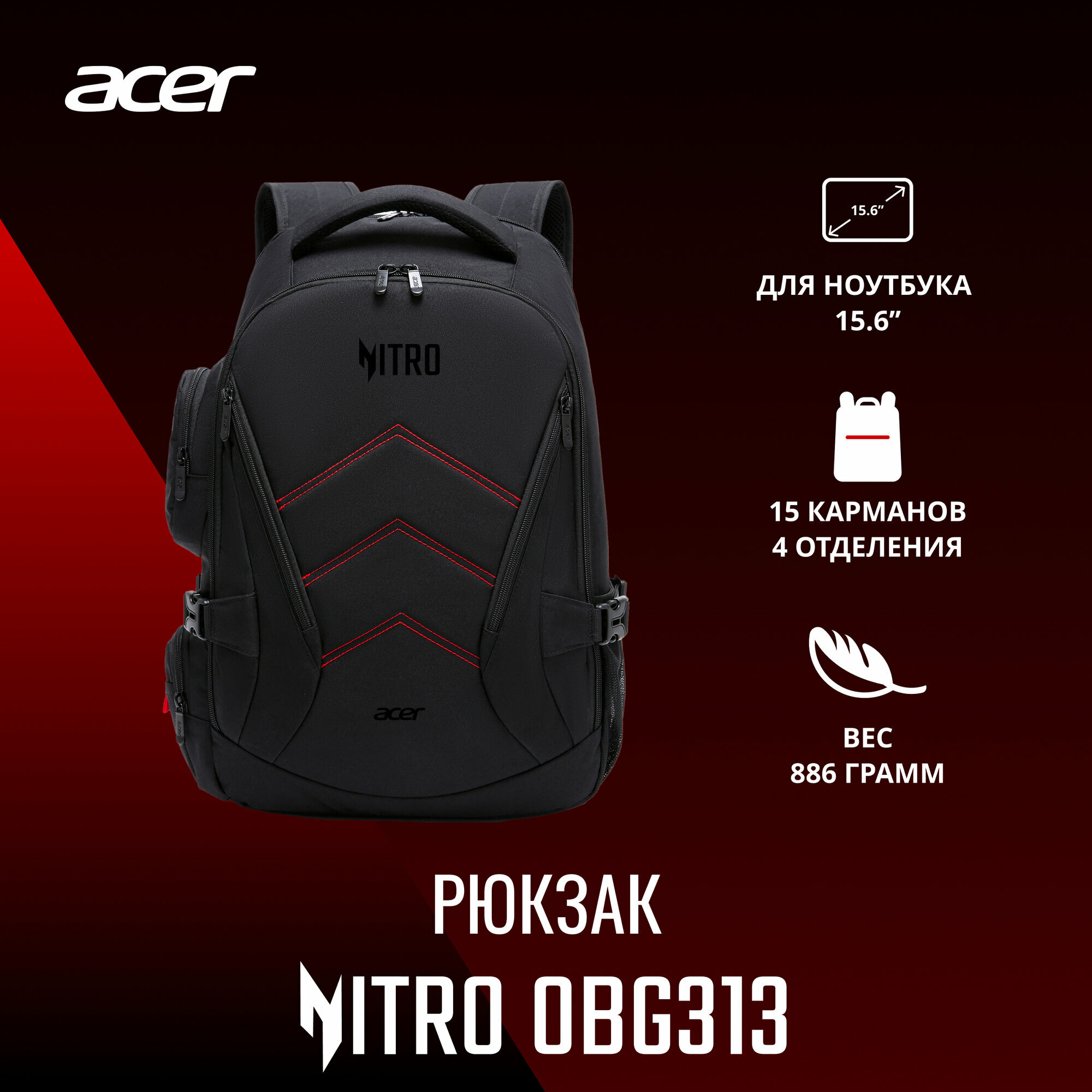Рюкзак для ноутбука 15.6" Acer OBG313, полиэстер, черный/красный (ZL. BAGEE.00G)