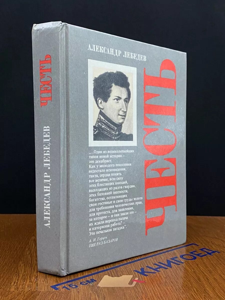 Книга. Честь 1989 (2039737604517)