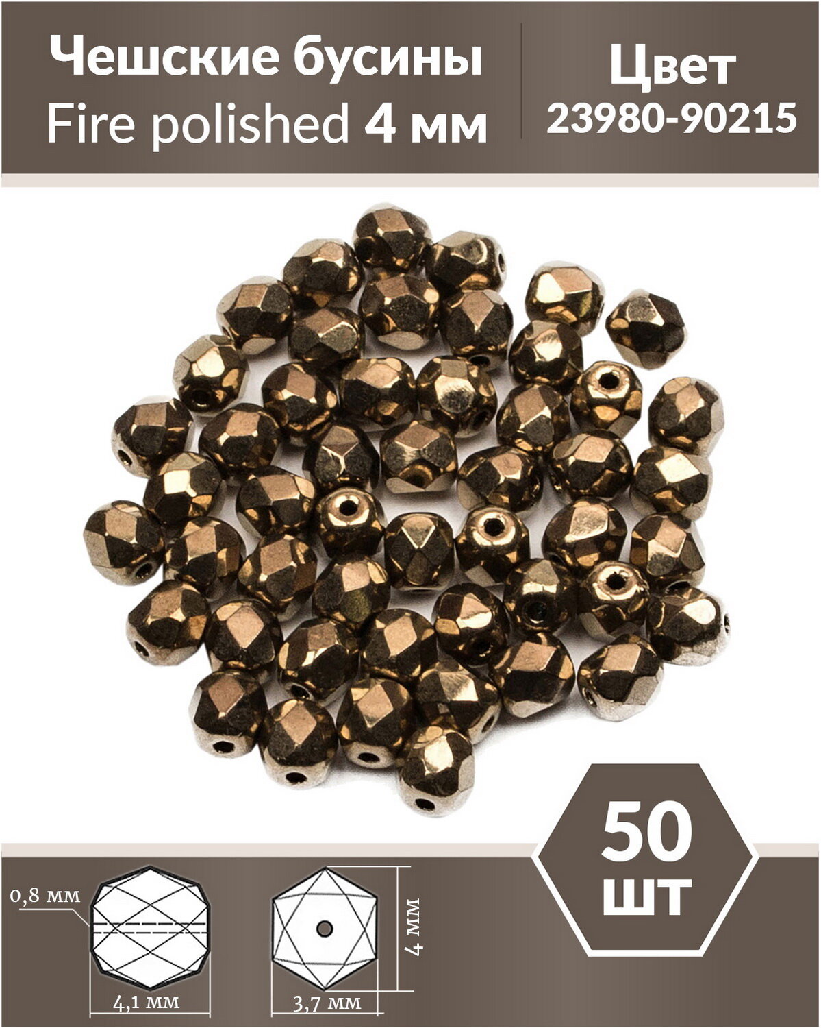Стеклянные чешские бусины, граненые круглые, Fire polished 4 мм, Jet Gold, 50 шт.