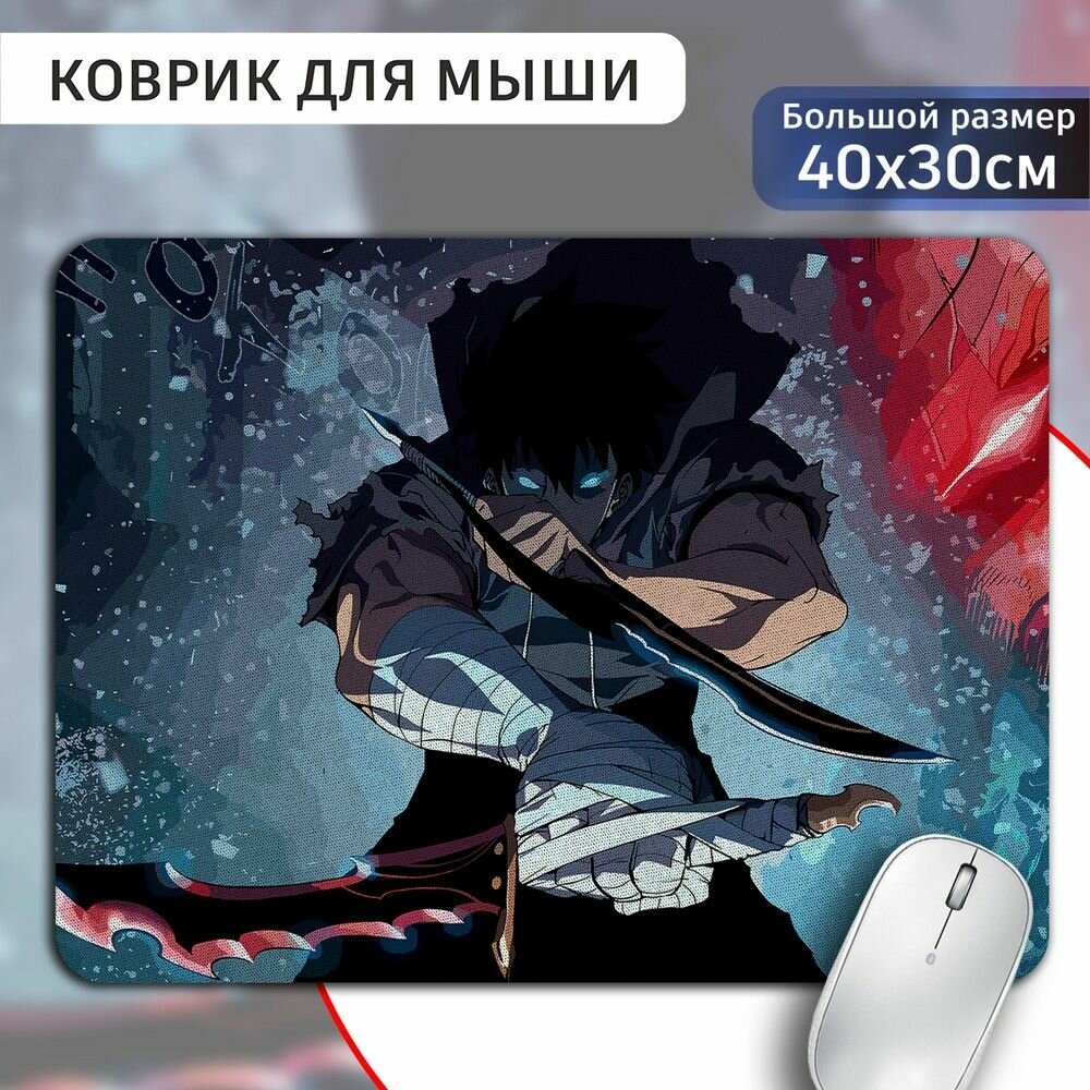 Коврик для мыши 30х40 с принтом аниме Поднятие уровня в одиночку (соло левелинг, Сон Джин-ву) - 87