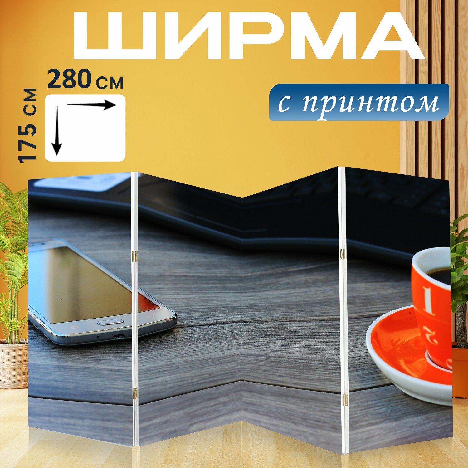 Ширма "Компьютер, стол письменный, офис" раскладная перегородка для зонирования с принтом на холсте