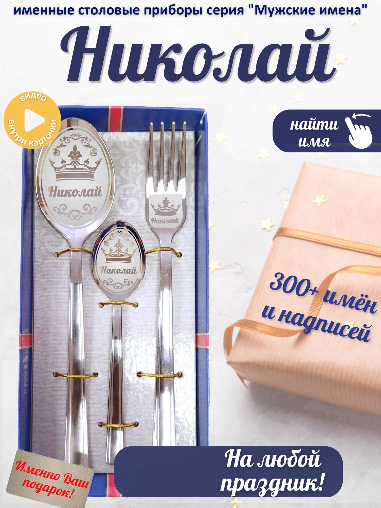 Именной набор ложек Николай