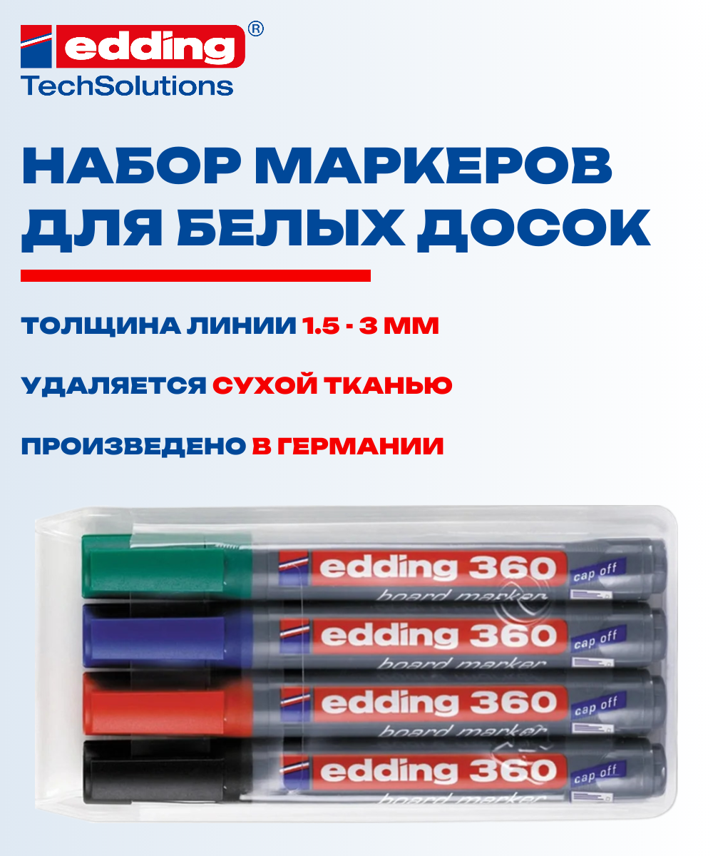 Набор маркеров Edding для белых досок, круглый наконечник 1,5-3 мм, 4 цвета {E-360#4S} 4 шт/упак