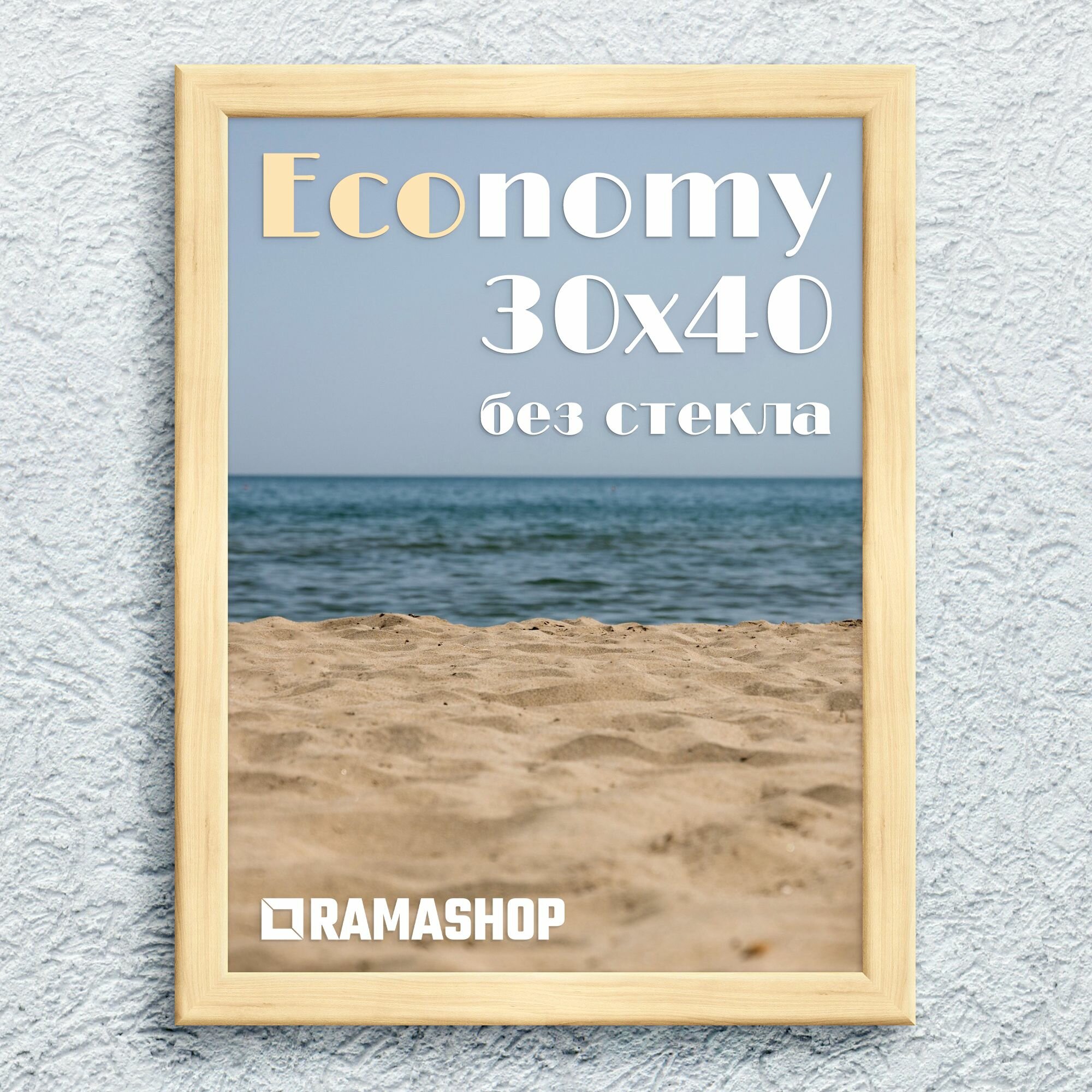 Рамка для фото 30х40 см. Без стекла, серия "Economy", фоторамка багетная. Сращенная сосна, неокрашенная, cкругленный профиль 24х16 мм. Карельская сосна