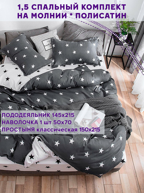 Постельное белье Simple House "Spatial" 1,5-сп наволочка 50х70 1шт Простынь 150х215 см Пододеяльник 145х215 см