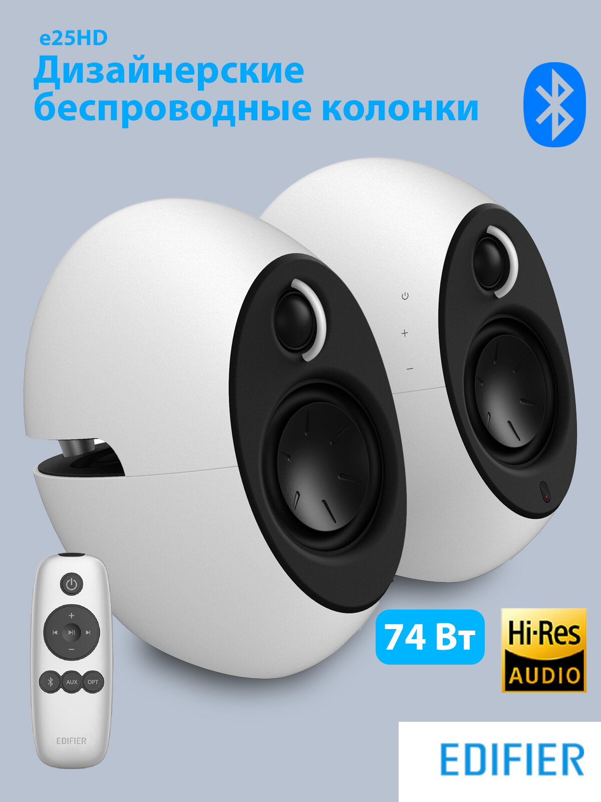 Беспроводные колонки EDIFIER e25HD white, Bluetooth 5.3, Hi-Res Audio, Hi-Res Wireless, 74 Вт