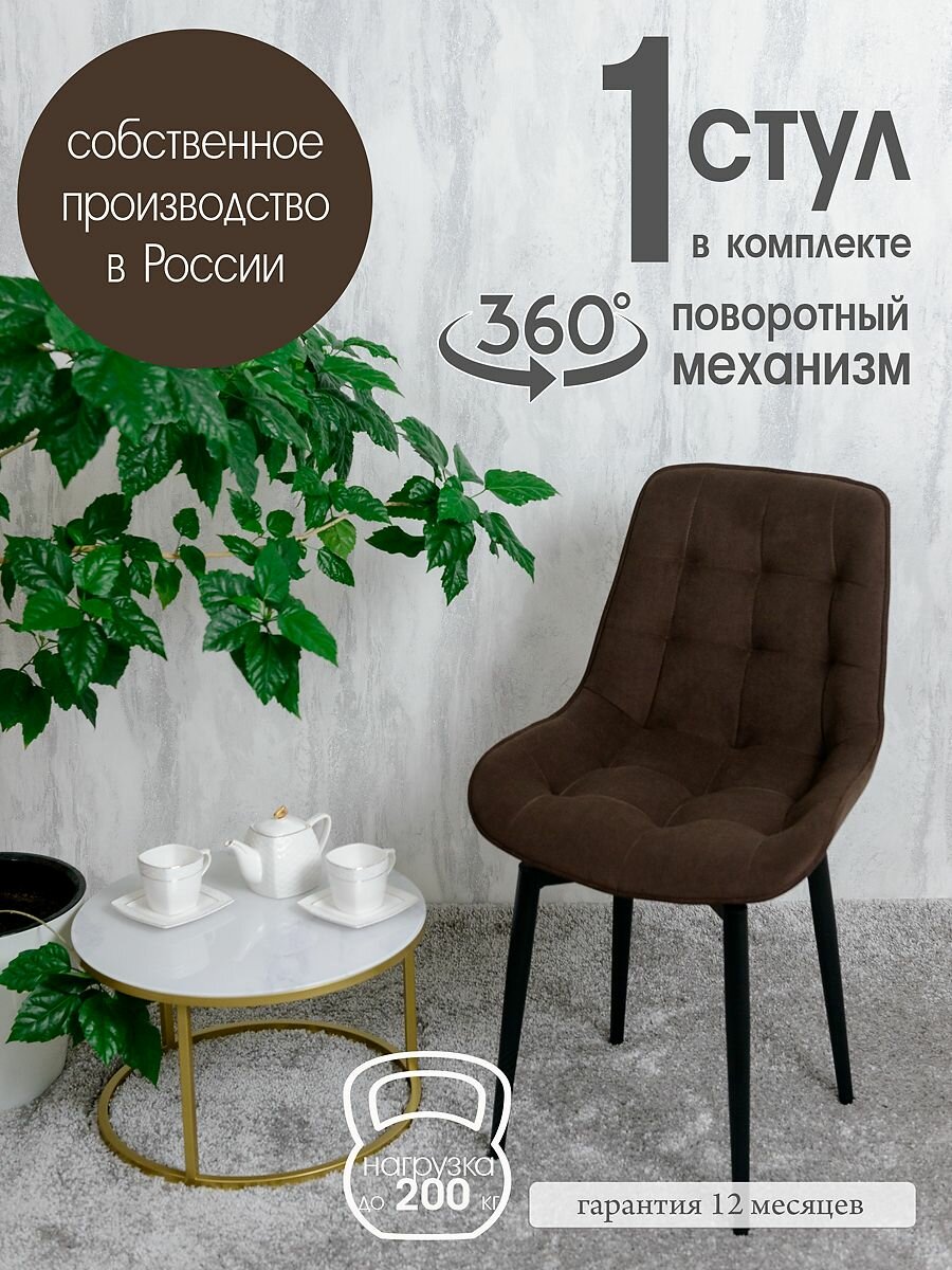 Стул кухонный поворотный 1 шт, темно коричневый