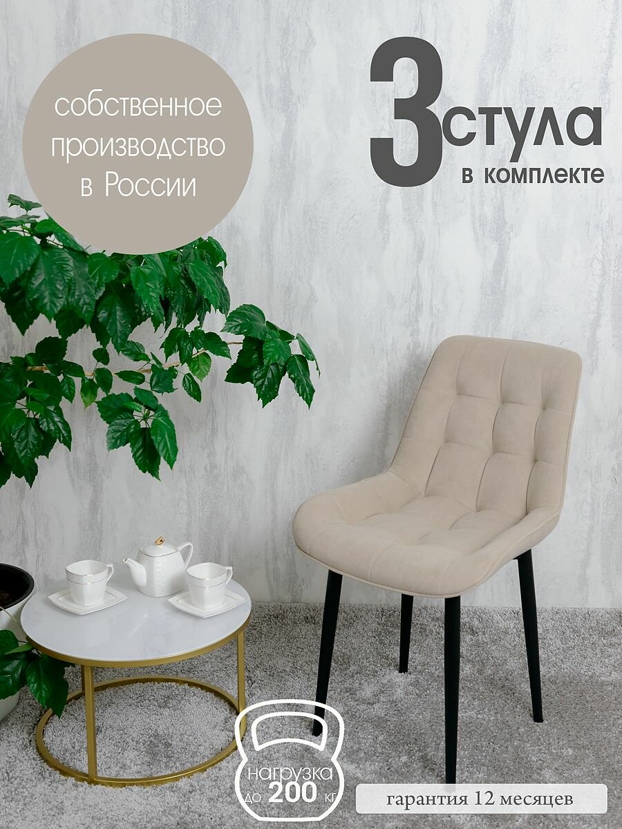 Комплект стульев для кухни Бентли 3 шт, Бежевый