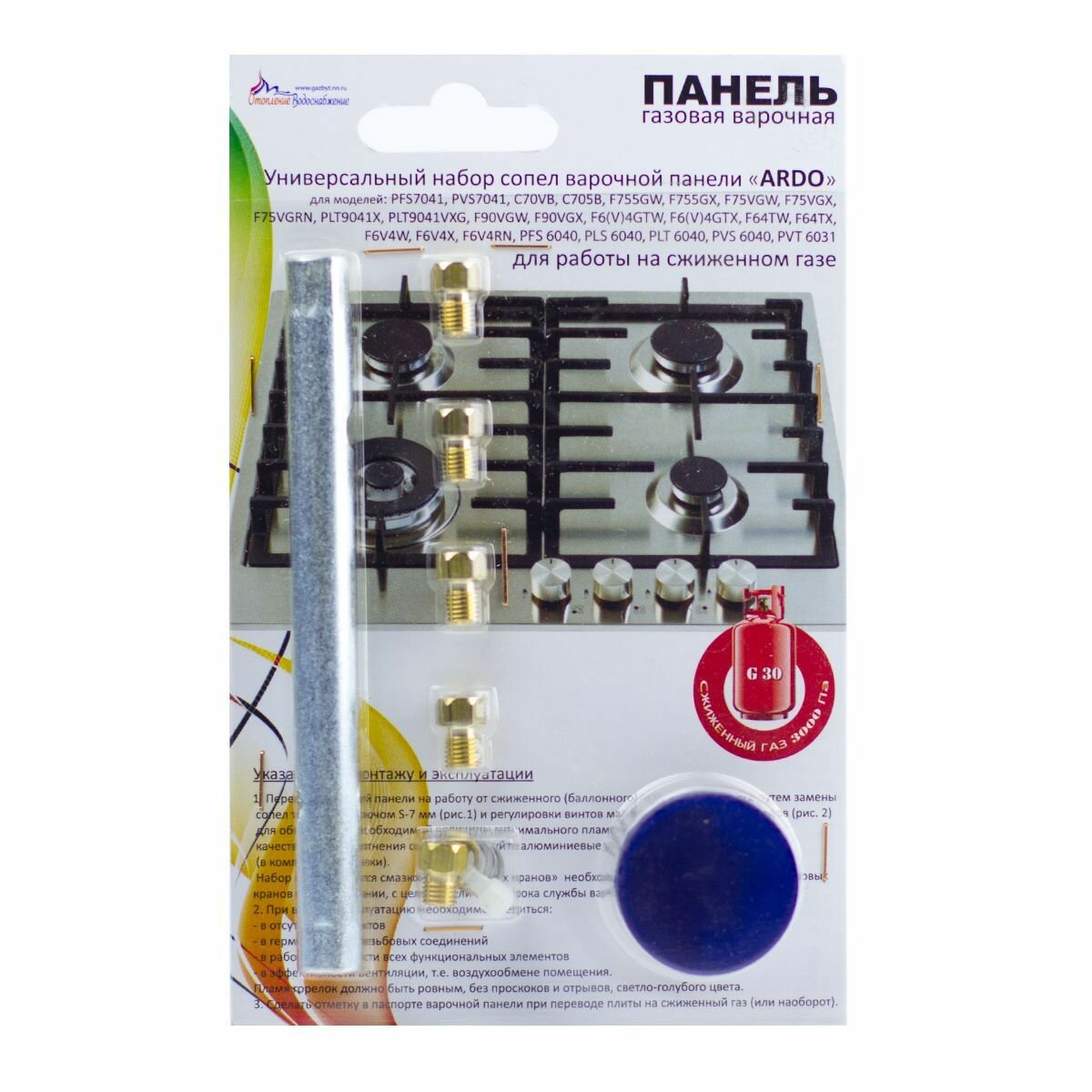 Комплект сопел варочной панели "ARDO", с ключом (сжиженный газ)