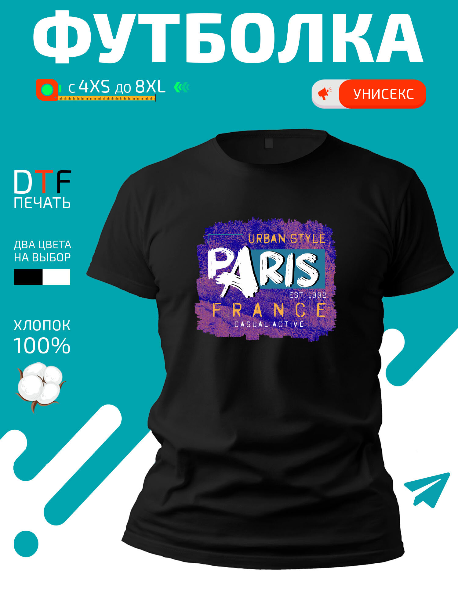 Футболка Париж Франция Paris France