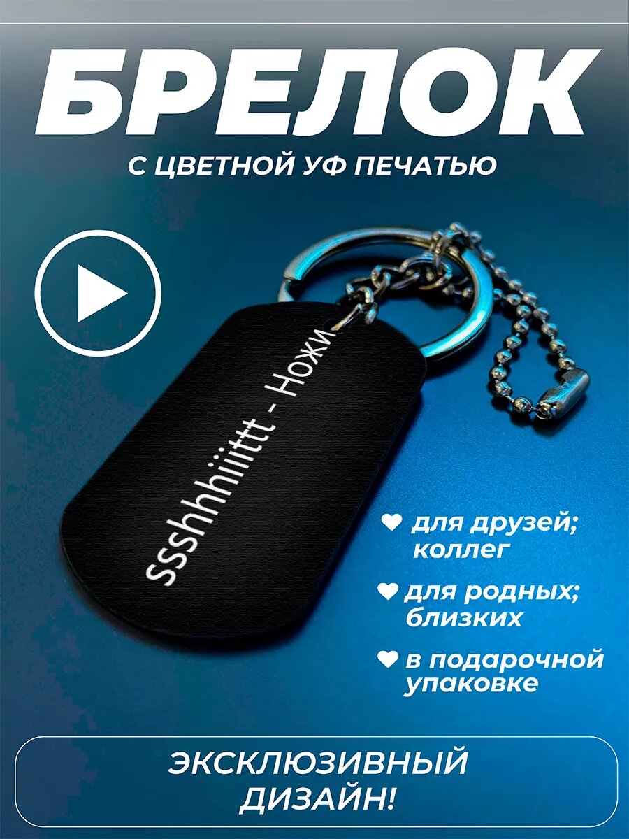 Брелок PNP