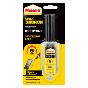 Клей Момент Супер Эпокси Формула 5, прозрачный, 14 мл шприц