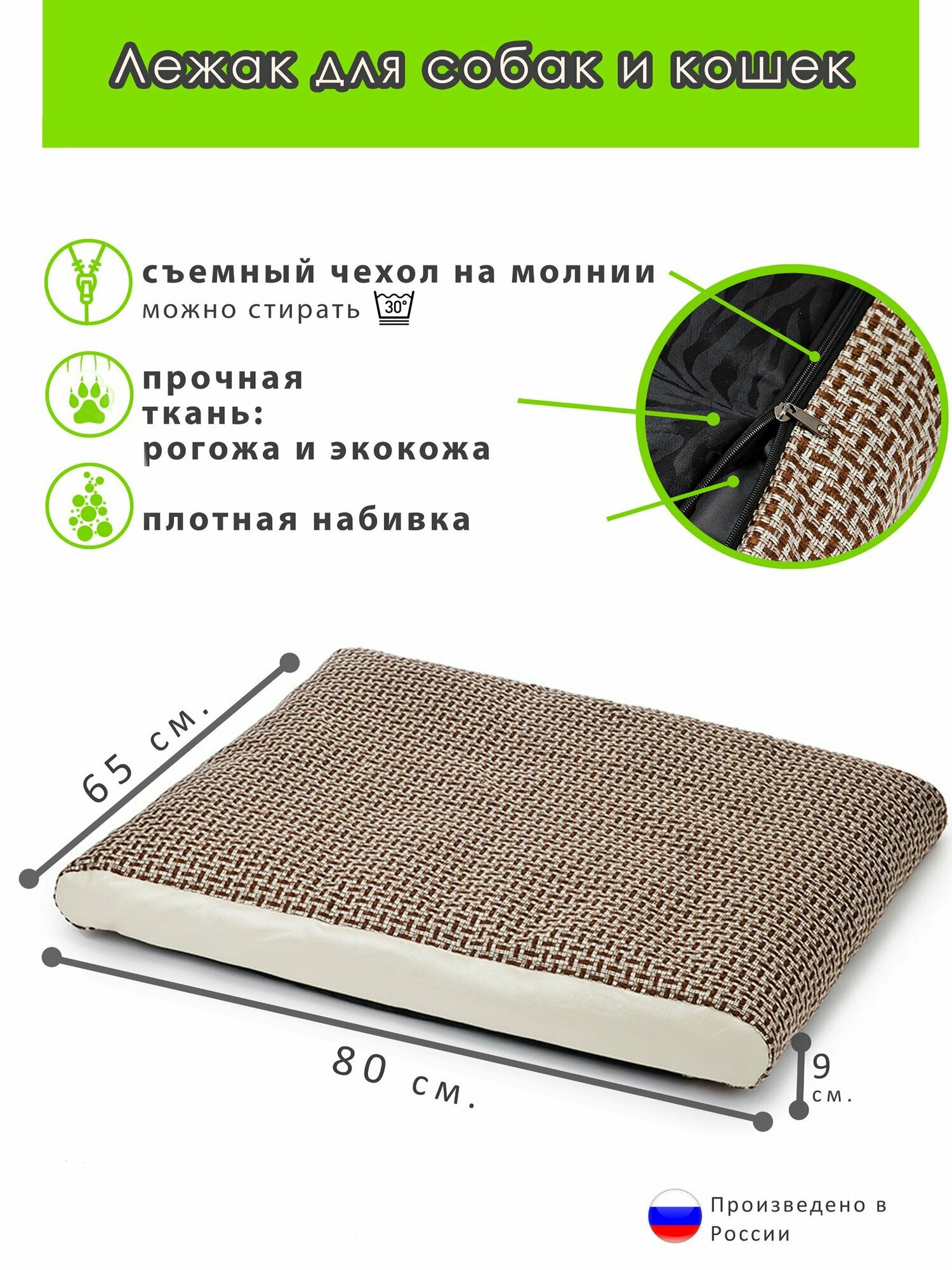 Лежанка для собак мелких и средних пород, 80*65 см, лежак для кошки из рогожи и экокожи