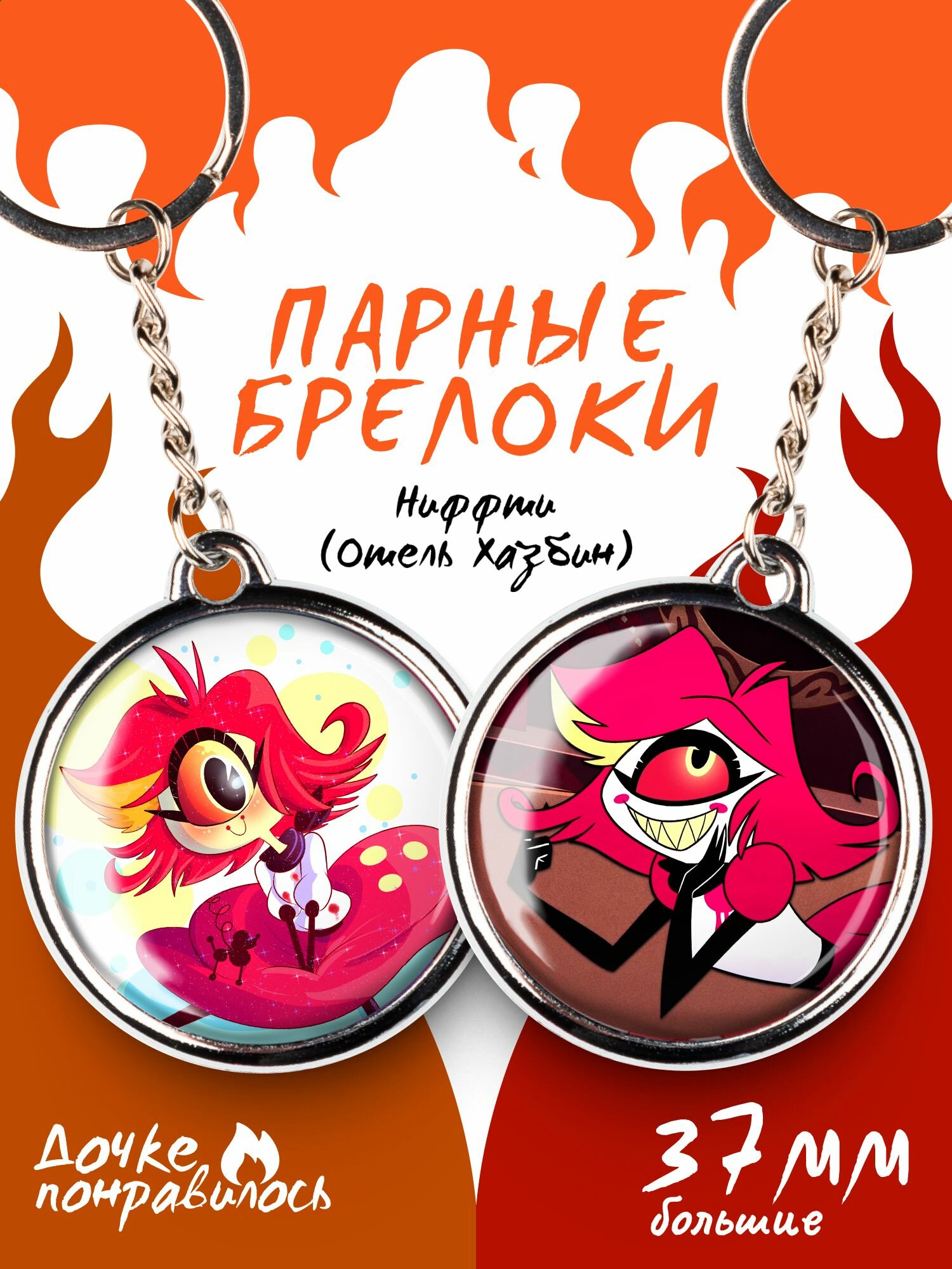 Брелок