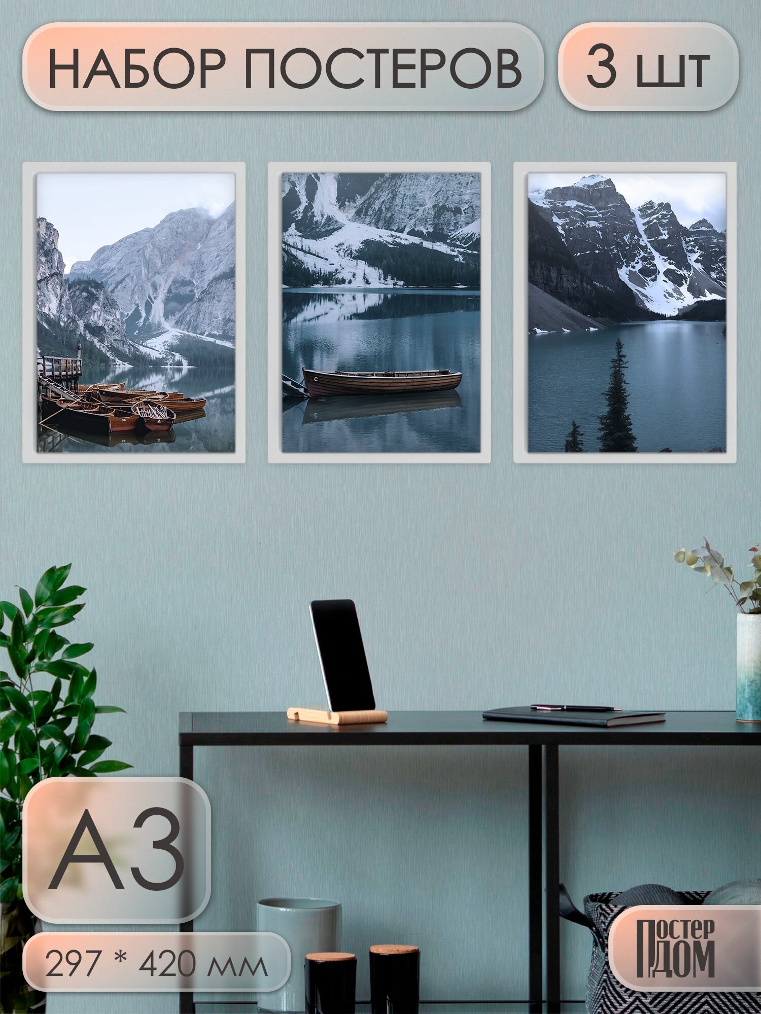 Постеры интерьерные на стену эстетика Природа