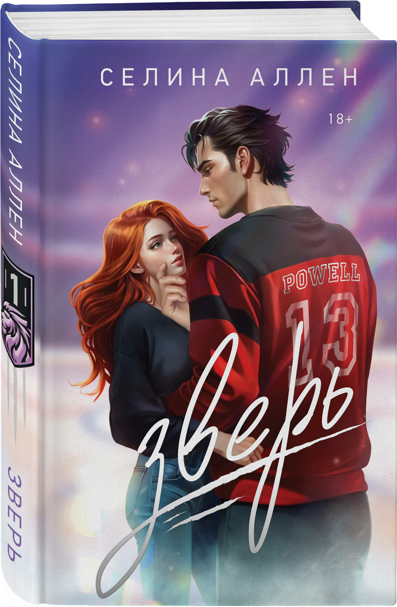 Аллен С. Зверь