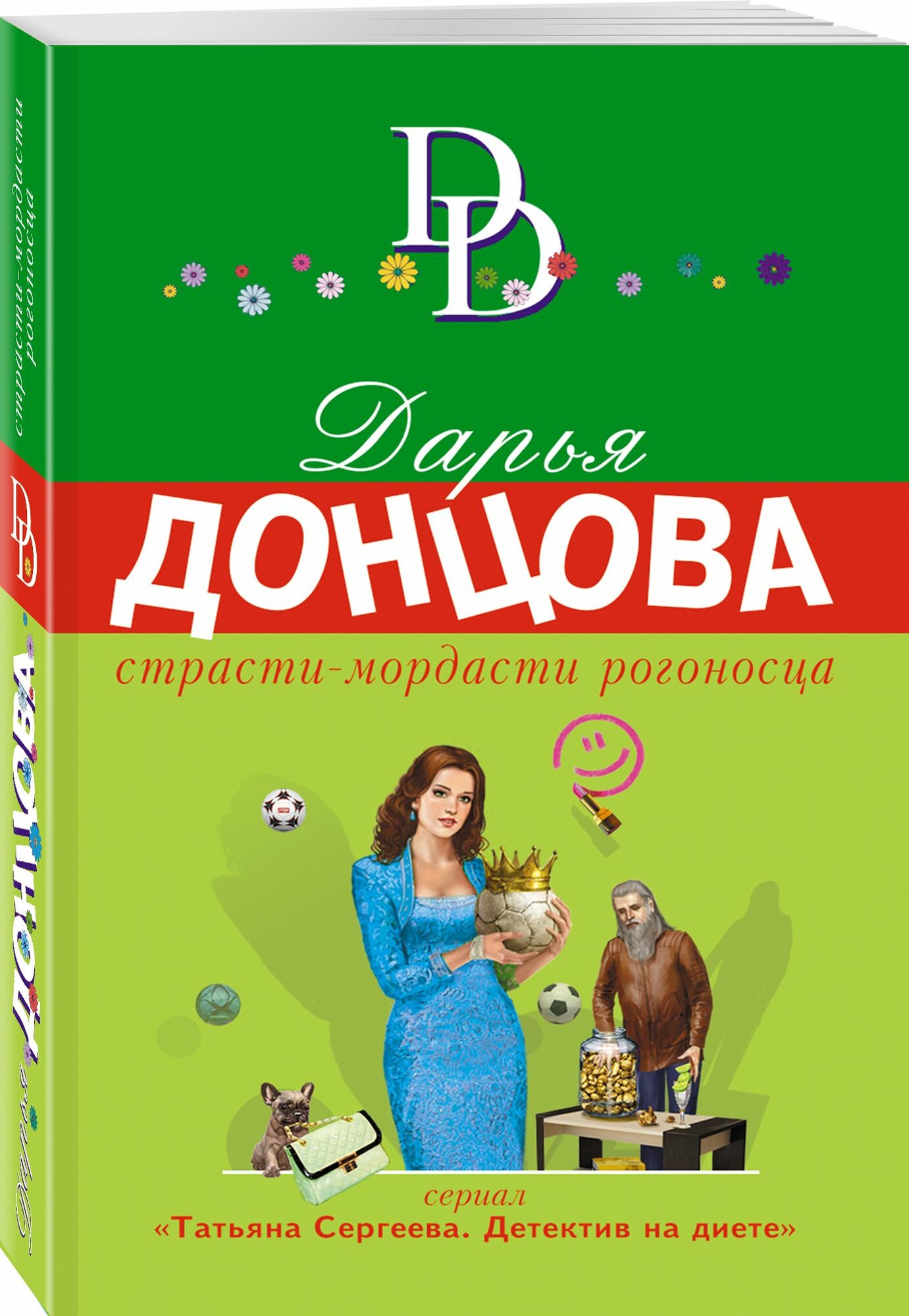 Страсти-мордасти рогоносца — фото 1