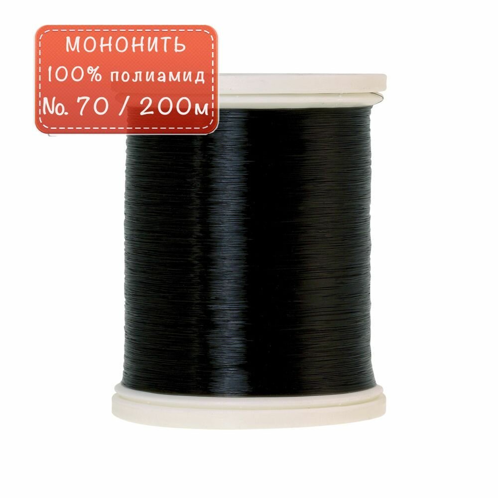 Мононить прозрачная чёрная Transfil 200 метров 100% полиамид