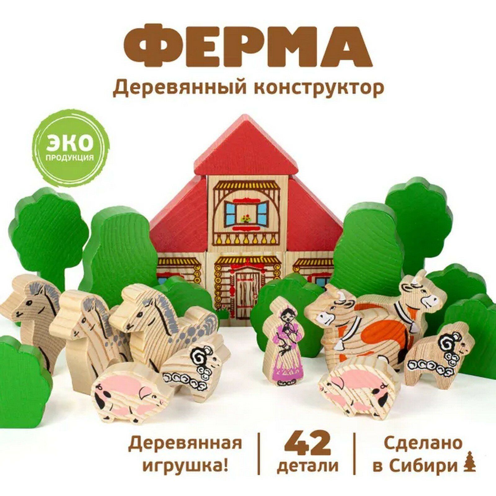 Конструктор деревянный "Ферма" 42 фигурки, от 3 лет, развивающий, Томик