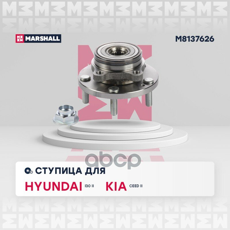Ступица передняя Hyundai i30 II 11-; Kia Ceed II 12- (M8137626) MARSHALL арт. M8137626