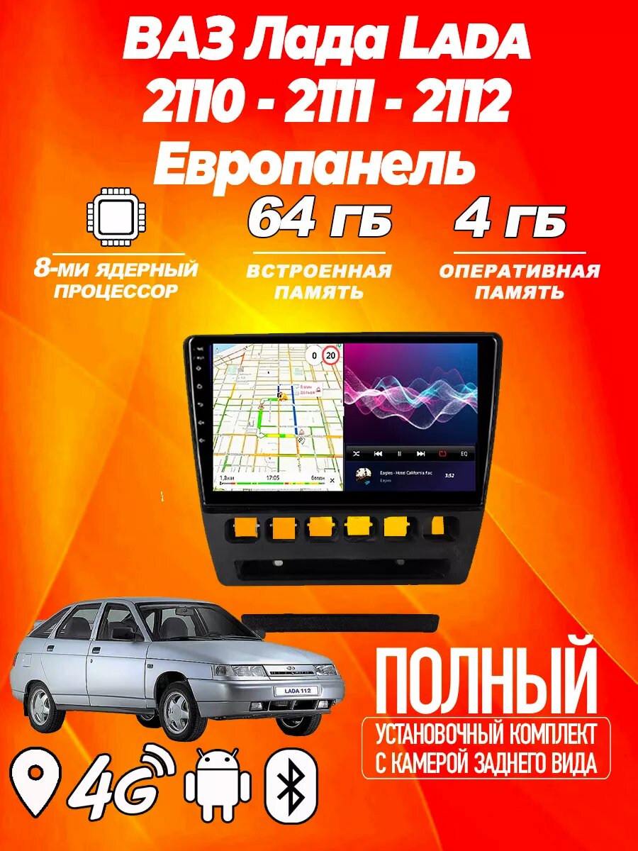 Магнитола TS18 PRO ВАЗ Лада Lada 2110 - 2111 - 2112 4ГБ+64ГБ