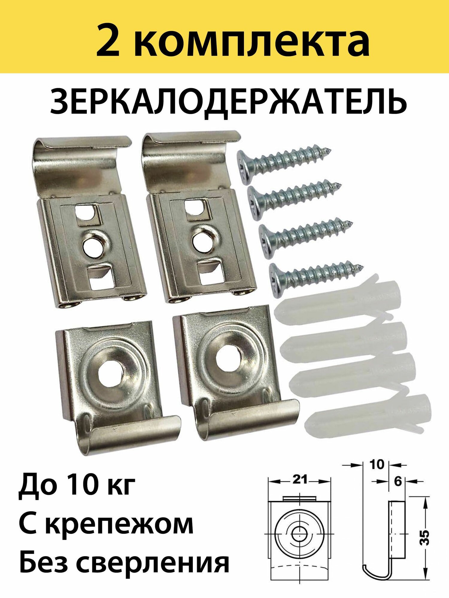 Крепление для стекл и зеркал, металлический , 2 комплекта (8 штук)