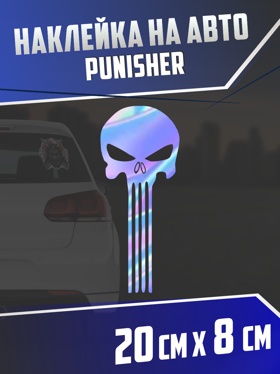 Наклейка на авто Punisher водишь Ваз