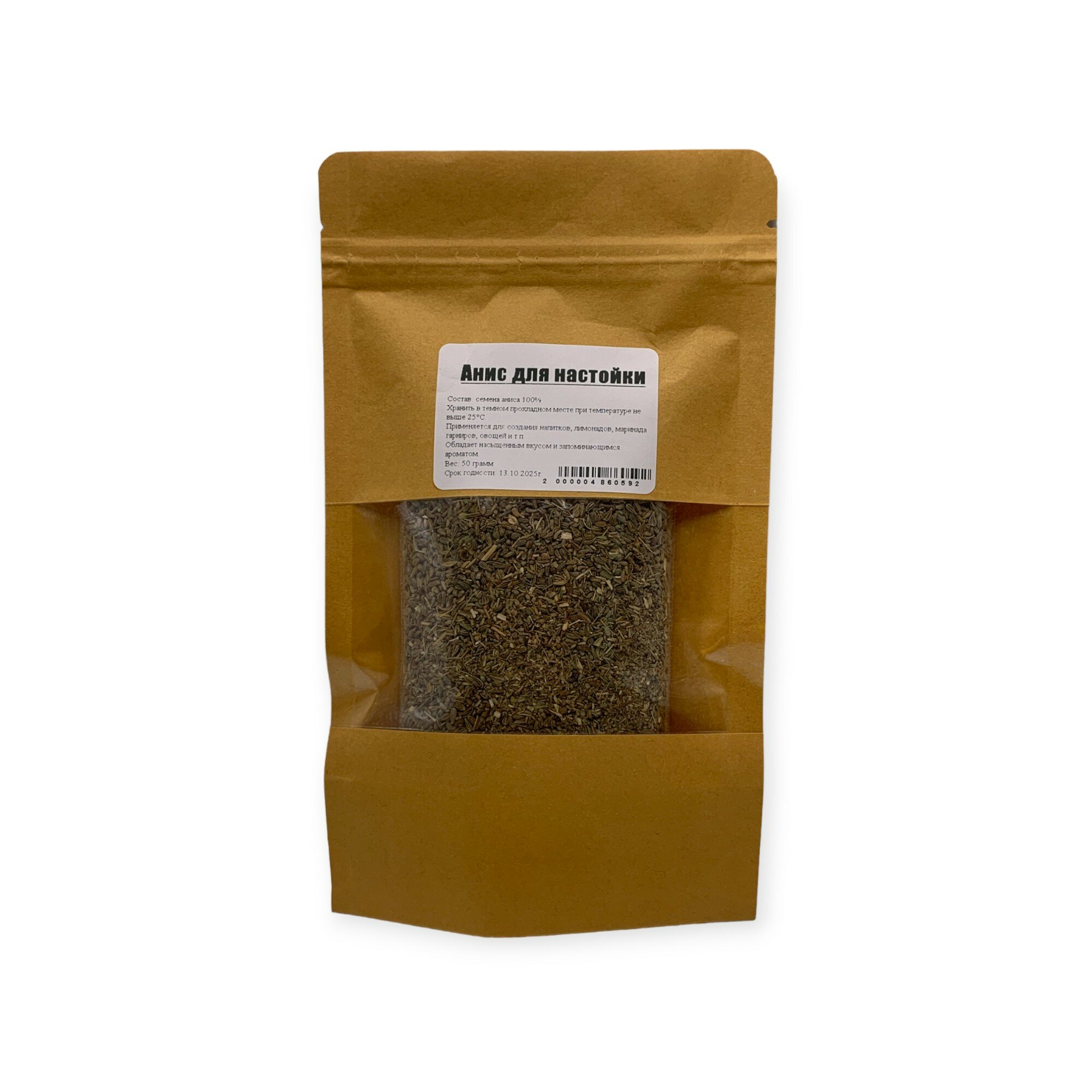 Анис - семя (плоды) сушеное для приготовления настоек, 50 грамм