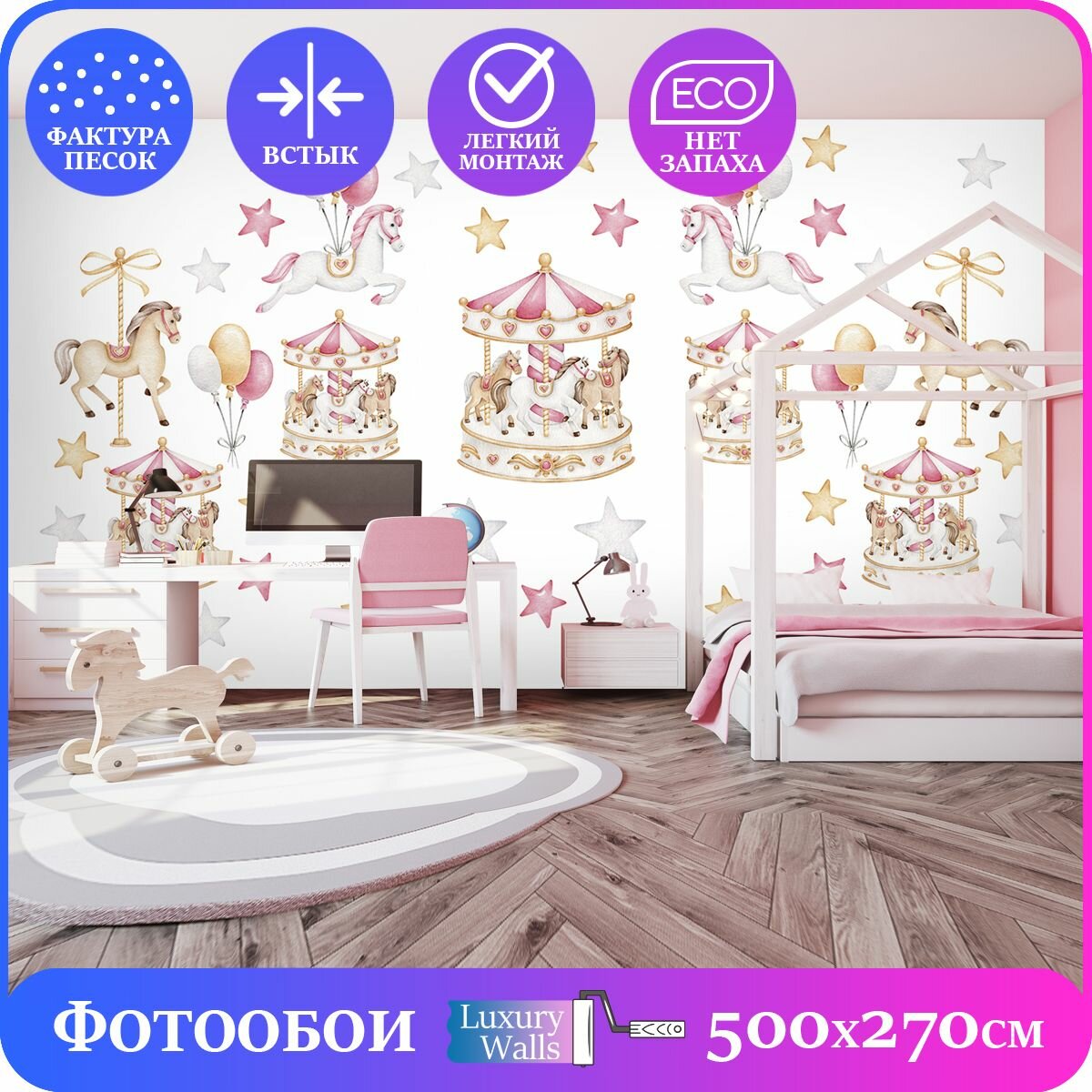 Фотообои в детскую для девочки Лошади, Звезды 500x270см Luxury Walls AM29305