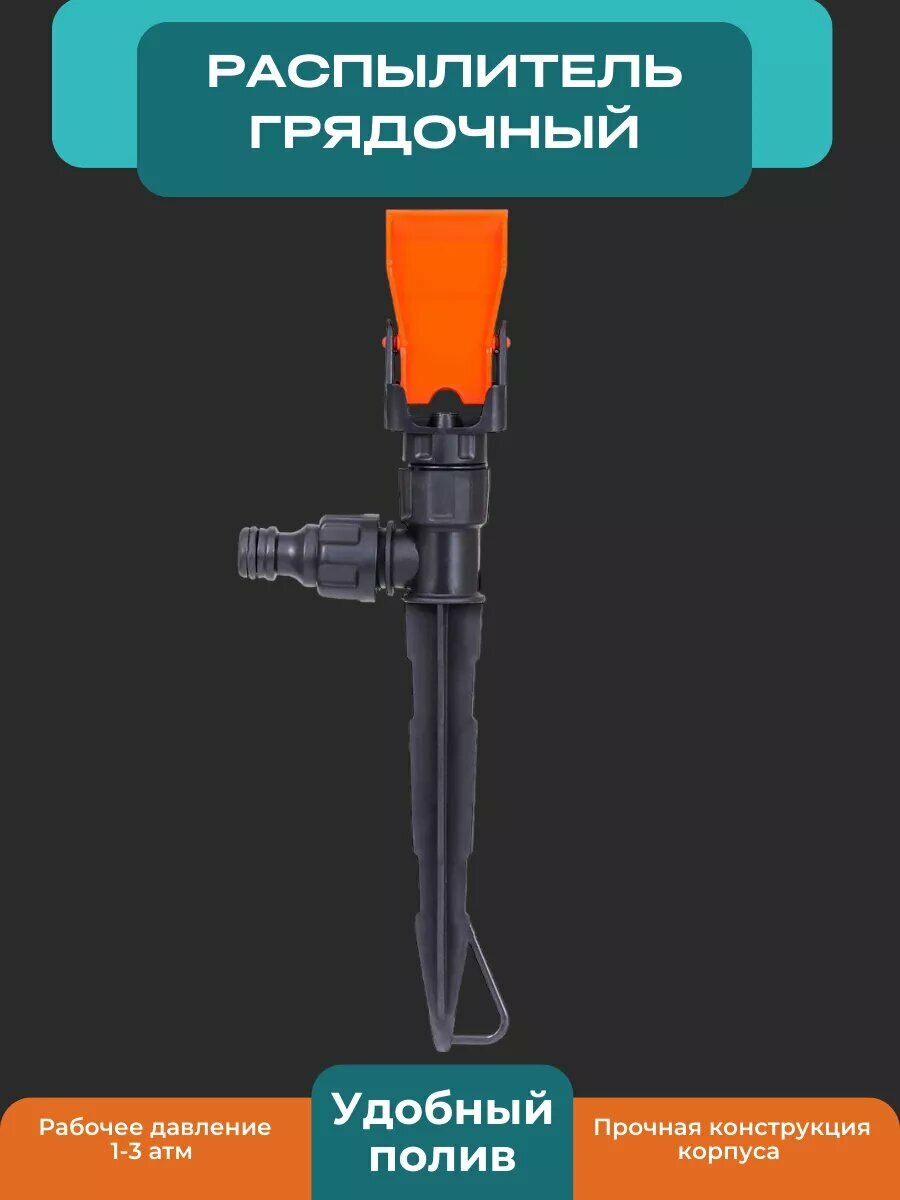 Распылитель Жук, пластик, с коннектором, оранжевый, черный, 1 шт