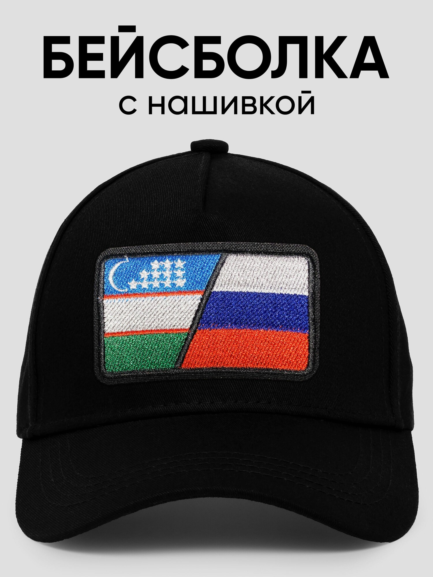 Бейсболка Базовая коллекция для мужчин и женщин