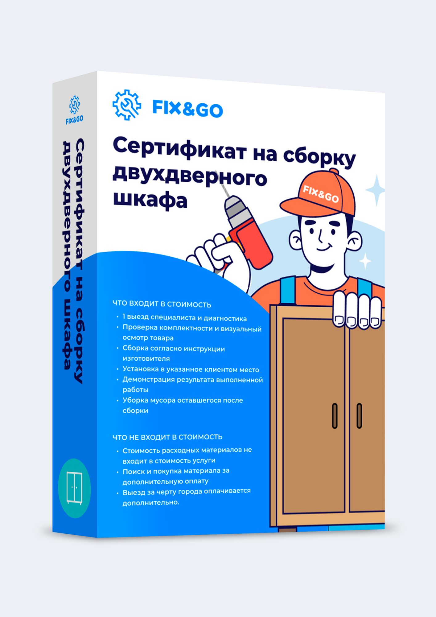 Подарочный сертификат на сборку двухдверного шкафа