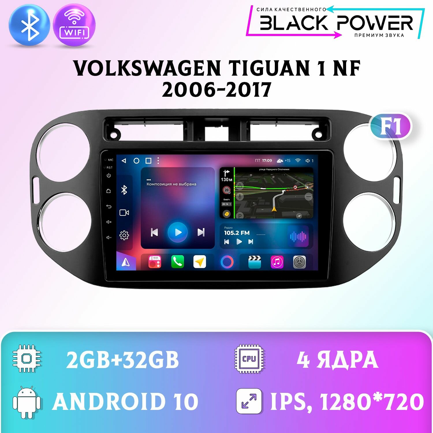 Штатная магнитола Андроид/ 2+32GB/для Volkswagen Tiguan 1 NF F1/ Фольксваген Тигуан 1 НФ Ф1/ Черная рамка магнитола Android 10 2din головное устройство мультимедиа