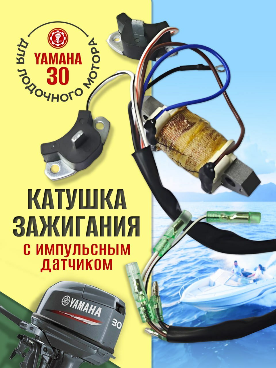 Катушка зажигания с импульсными датчиками для Yamaha 25-30. 61N-85541-19