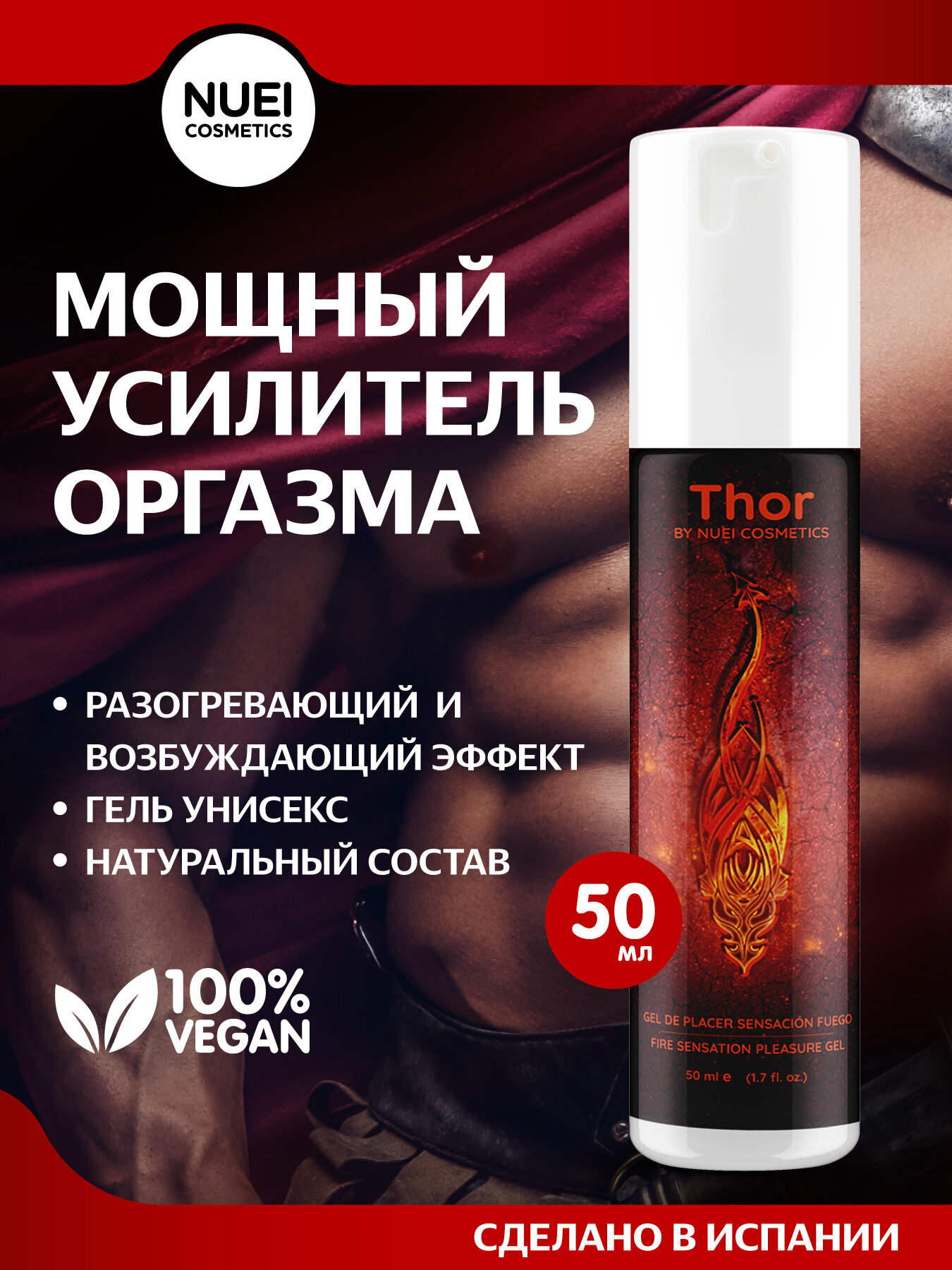 Thor Fire Gel - унисекс усилитель оргазма, 50 мл
