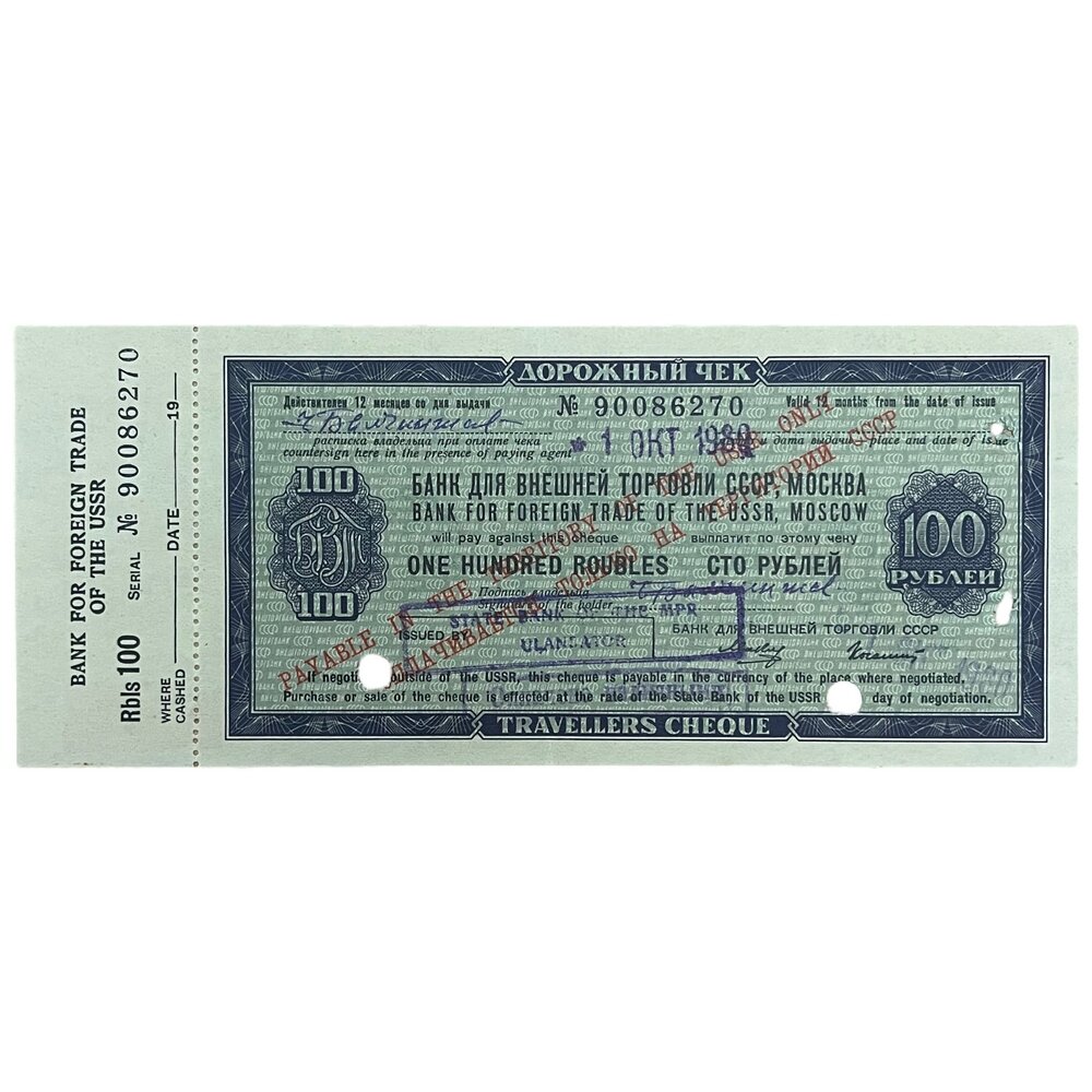 СССР, дорожный чек на 100 рублей 1980 г. (С корешком)