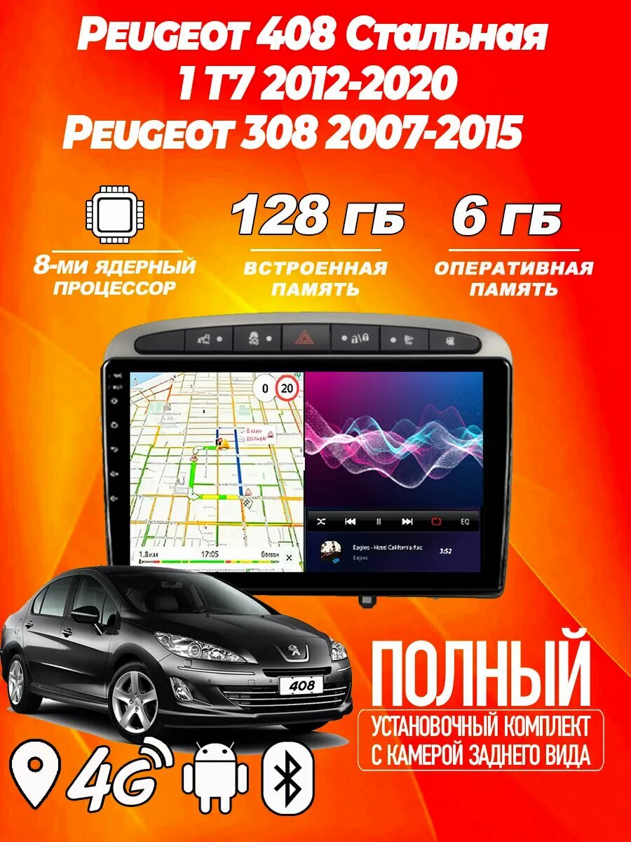 Магнитола TS18 PRO Peugeot 408 1 T7 2012-2020 6Gb+128Gb, Bluetooth, FM/AM, GPS