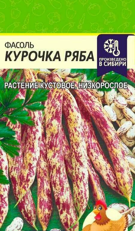Семена Фасоль курочка Ряба