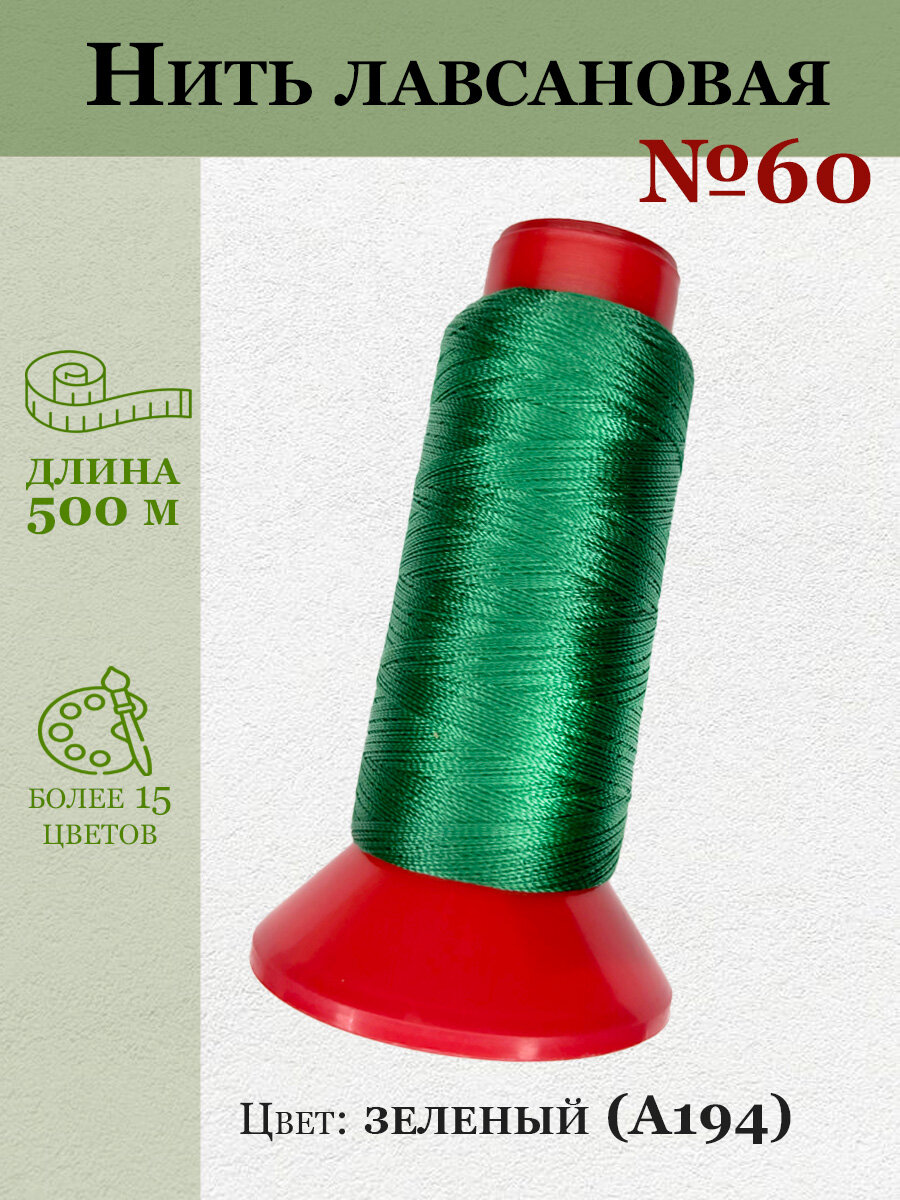Нить лавсановая 500 м/Нитки лавсан 60 зеленые