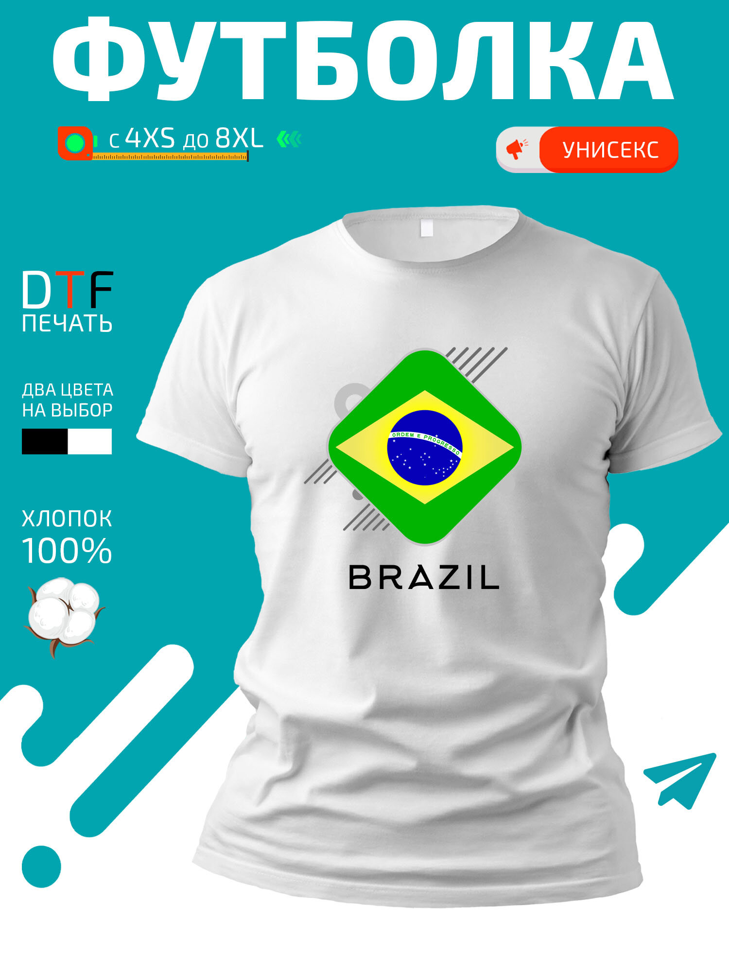 Футболка с флагом Бразилии Brazil