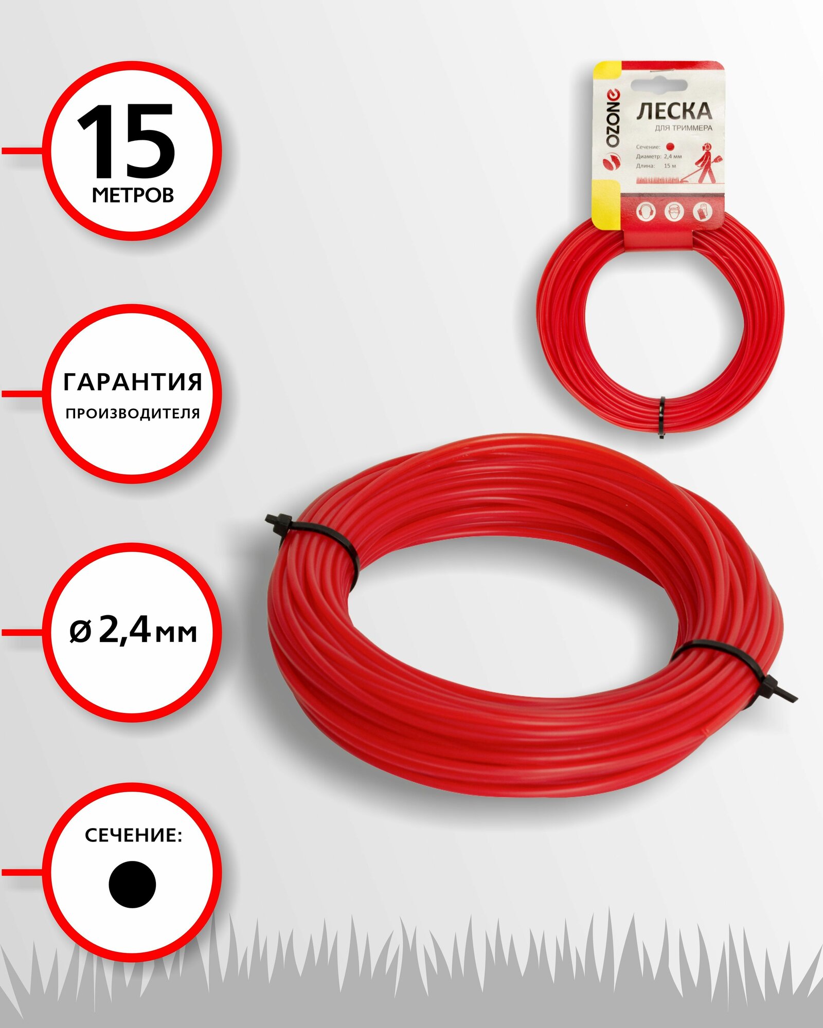 Леска для триммера "OZONE", круглое сечение, диаметр 2,4 мм, длина 15 м / леска для газонокосилки
