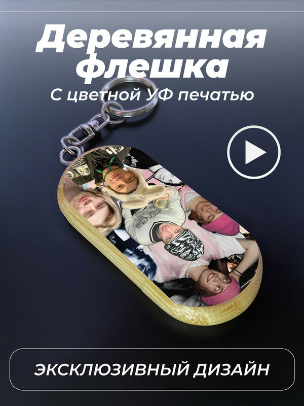 Деревянная флешка 32гб, с печатью Nkeeei