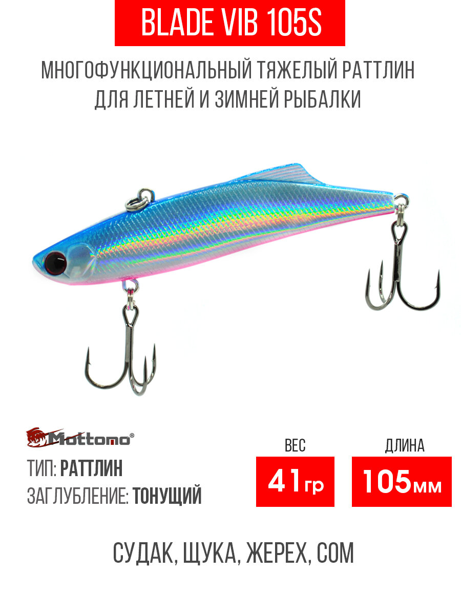 Воблер для рыбалки Blade VIB 105S 41g приманка виб на щуку, сома, судака