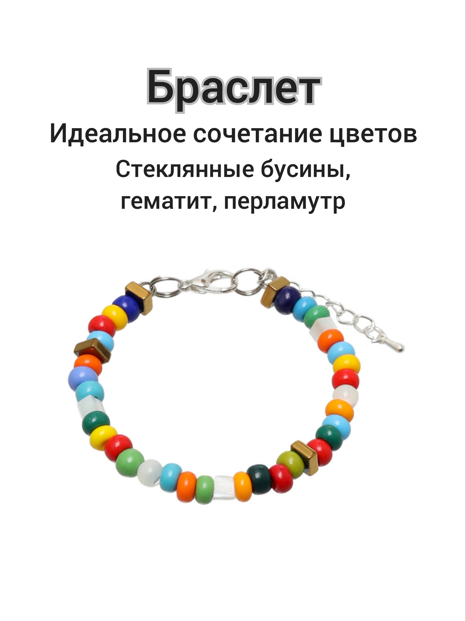 Браслет, стекло